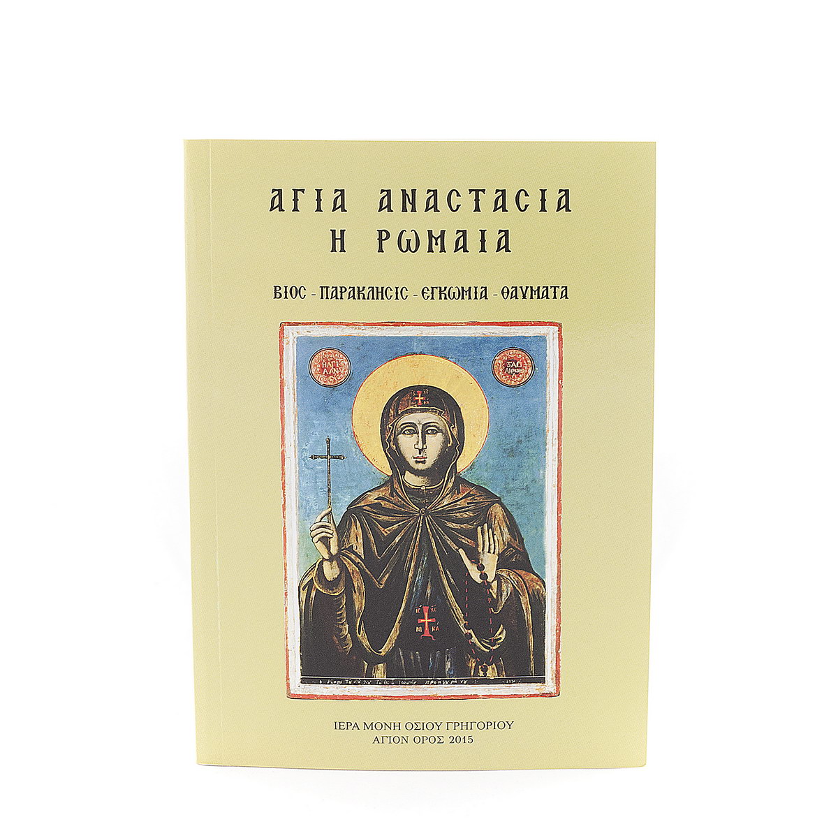 Αγία Αναστασία η Ρωμαία - Μοναστήρι