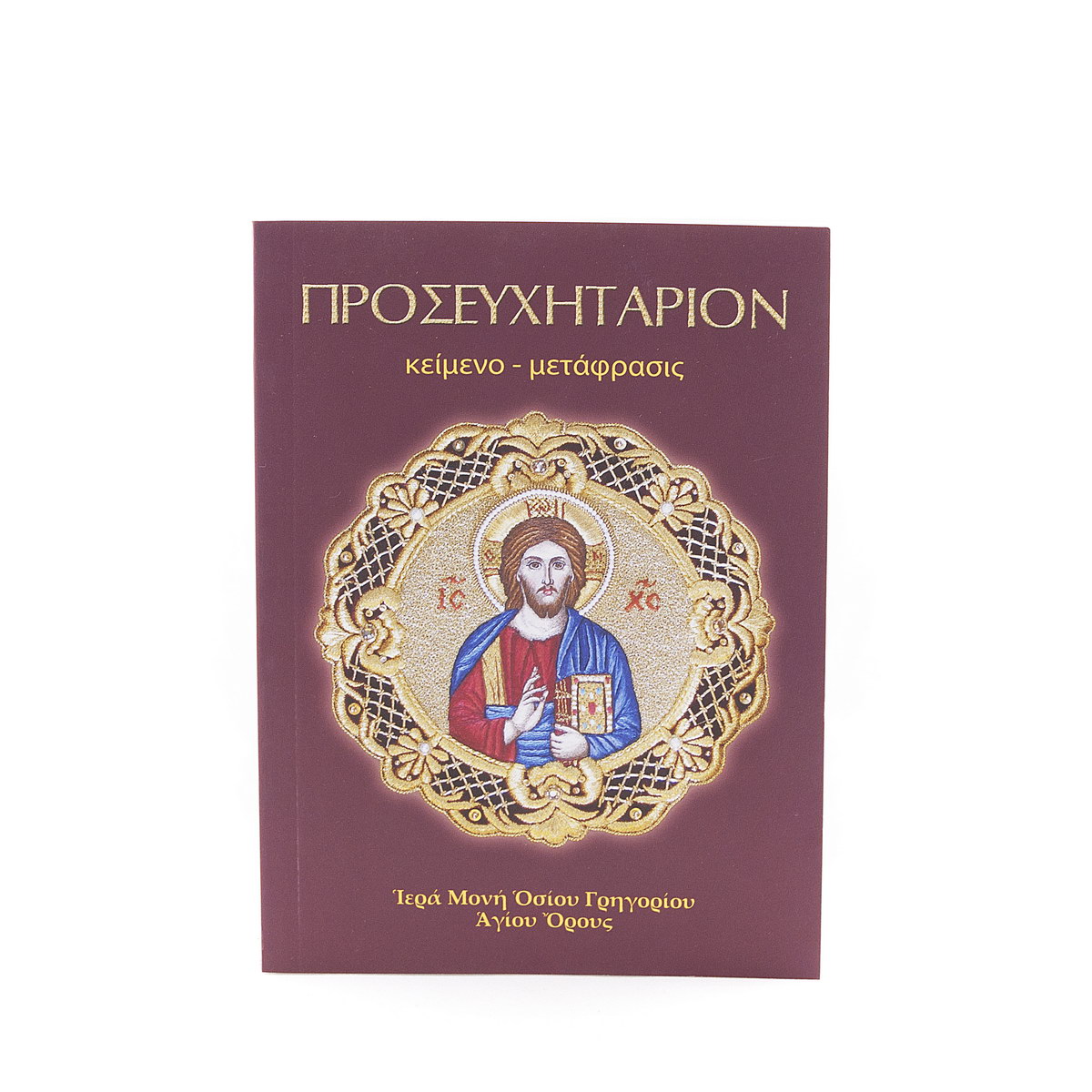 Προσευχητάριον 2 - Μοναστήρι