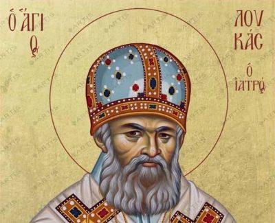 Προσευχή για Υγεία (Υπέρ Υγείας): Ευχή στον Άγιο Λουκά τον ιατρό ...