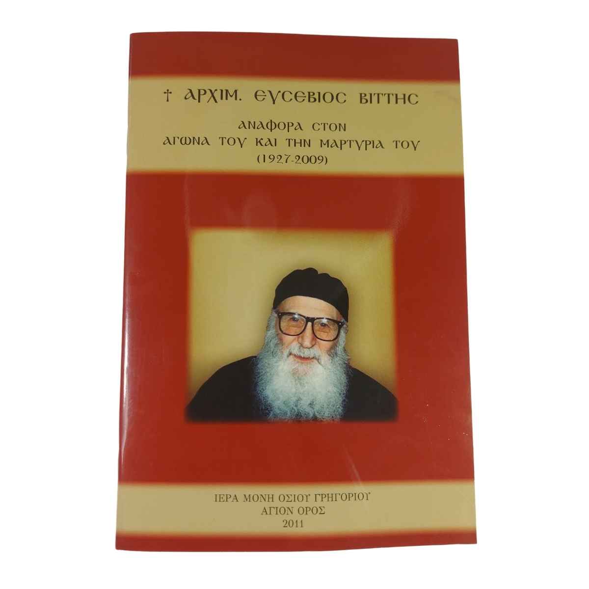 Αρχιμανδρίτης Ευσέβιος Βίττης - Μοναστήρι